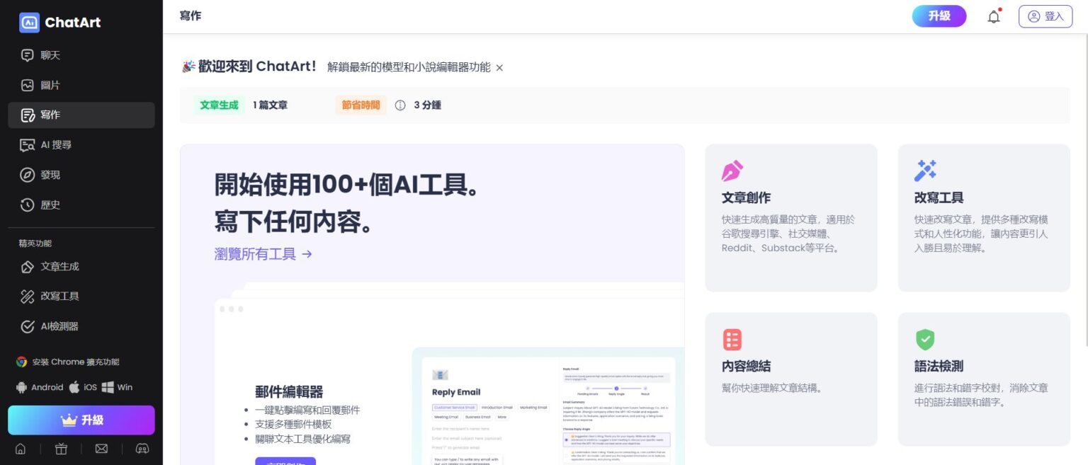 ChatArt 是什麼？創作者必備的 AI 助手，寫作、改寫、SEO 一鍵搞定！ - C. 人生升級